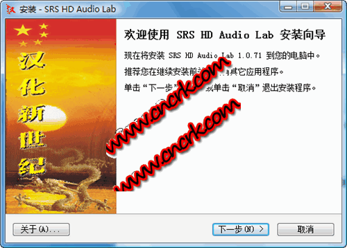 SRS HD Audio Lab V1.0.71 汉化优化安装版 - 中国破解联盟 - 起点软件园